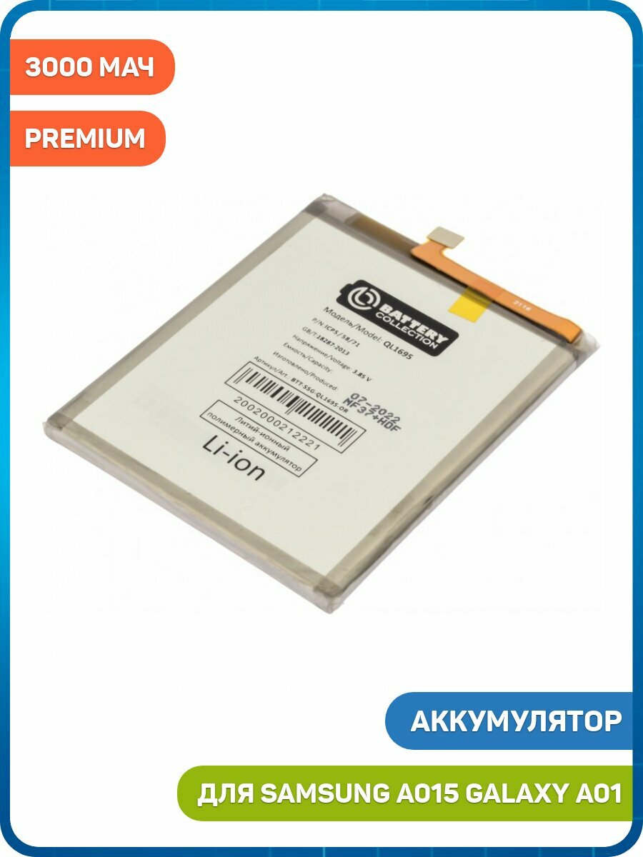 Аккумулятор Battery Collection для Samsung A015 Galaxy A01 (QL1695) 3000 мАч, AAA