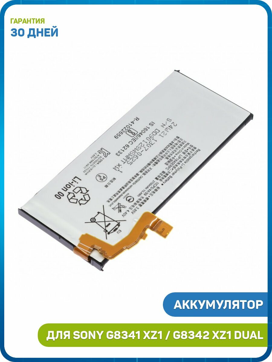 Аккумулятор для Sony G8341 Xperia XZ1 / G8342 Xperia XZ1 Dual (LIP1645ERPC)