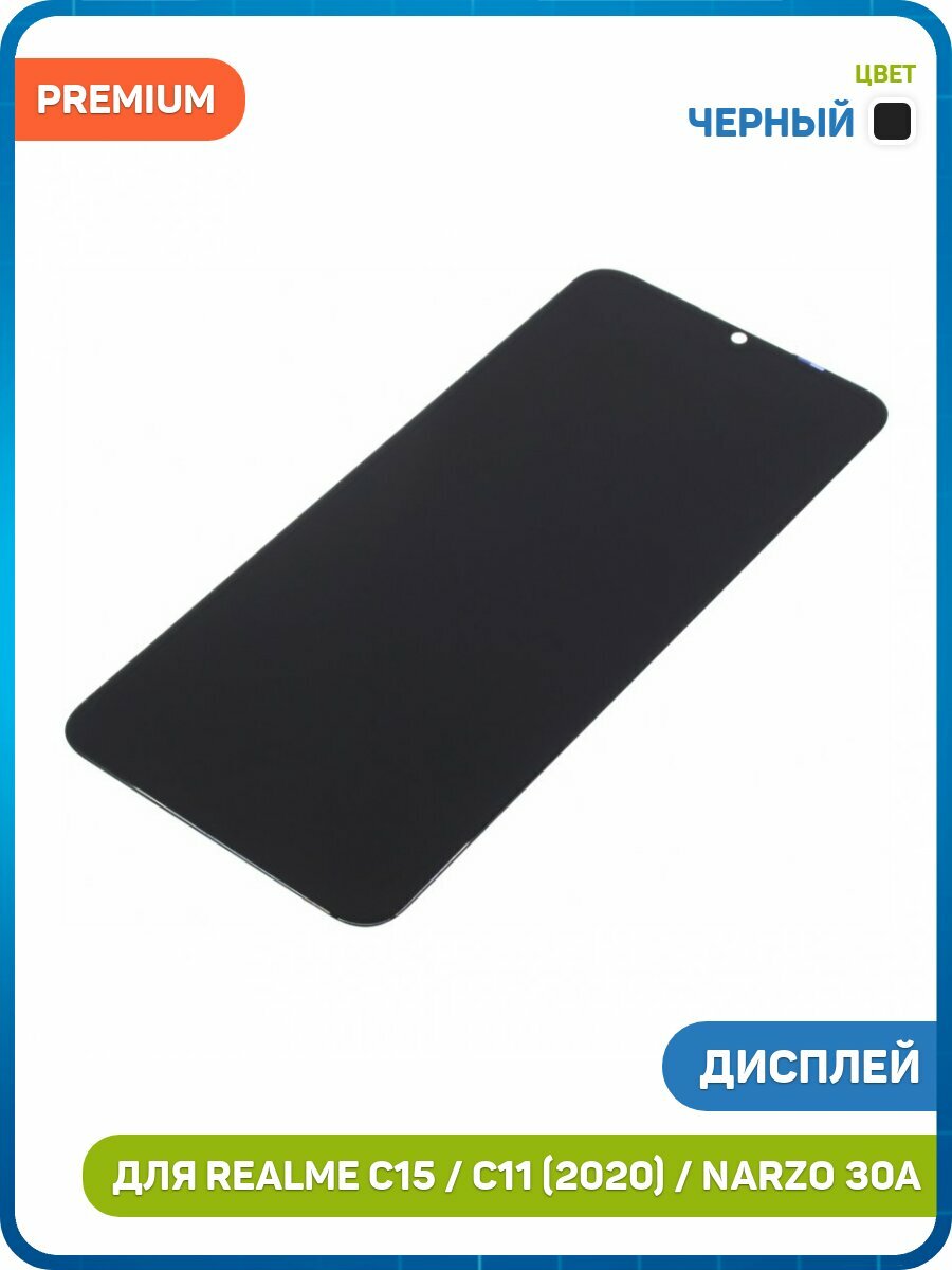 Дисплей для Realme C11 (2020) C15 / Narzo 30A (в сборе с тачскрином) черный, AAA
