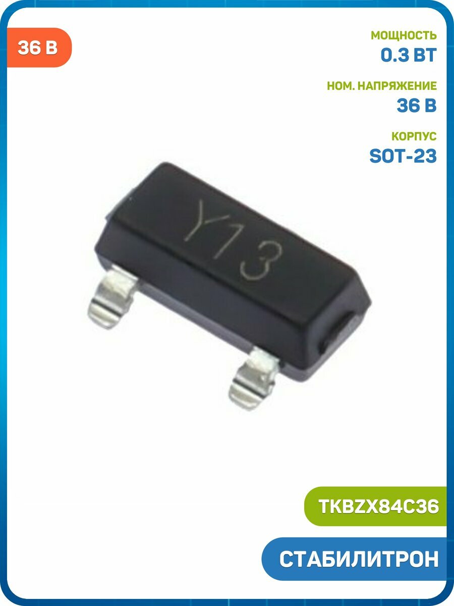 Стабилитрон CTK 36 В/0.3 Вт (TKBZX84C36 (SOT-23)/Y13)