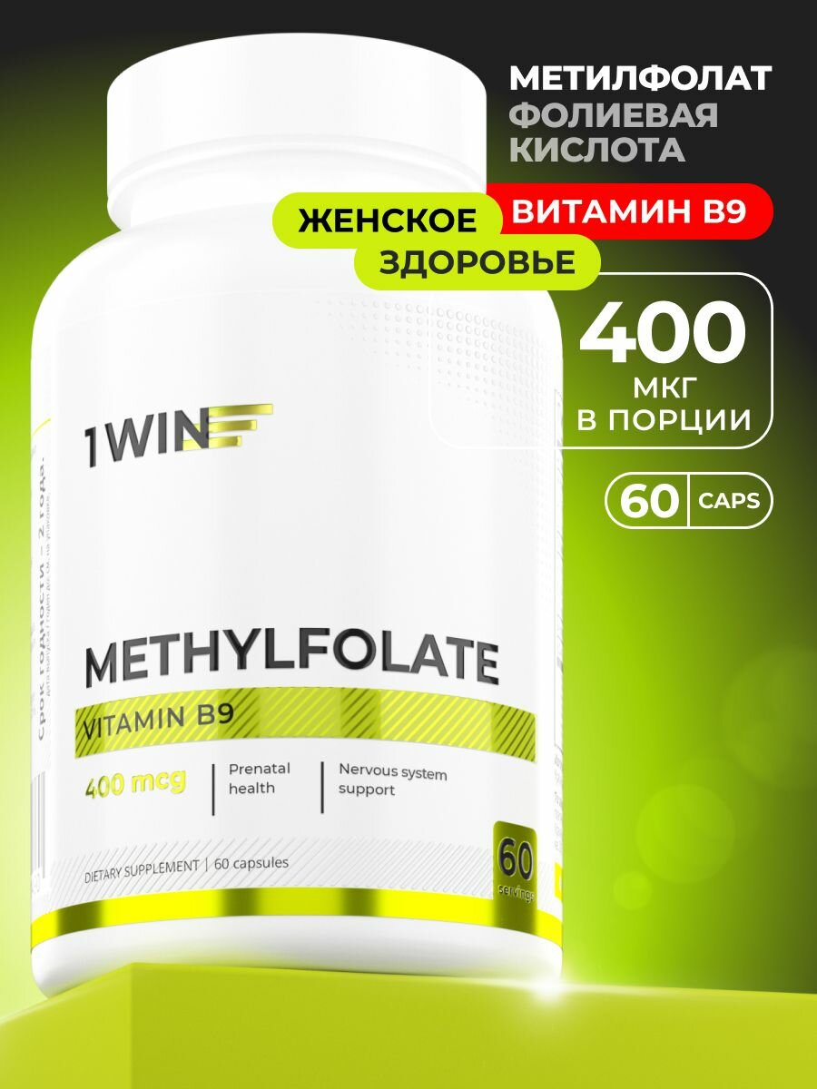 Фолиевая кислота 400 мкг, витамины метилфолат витамин В9