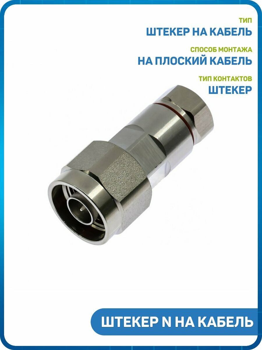 Штекер N на кабель (HCAAY-50-6/N-J-1/4)