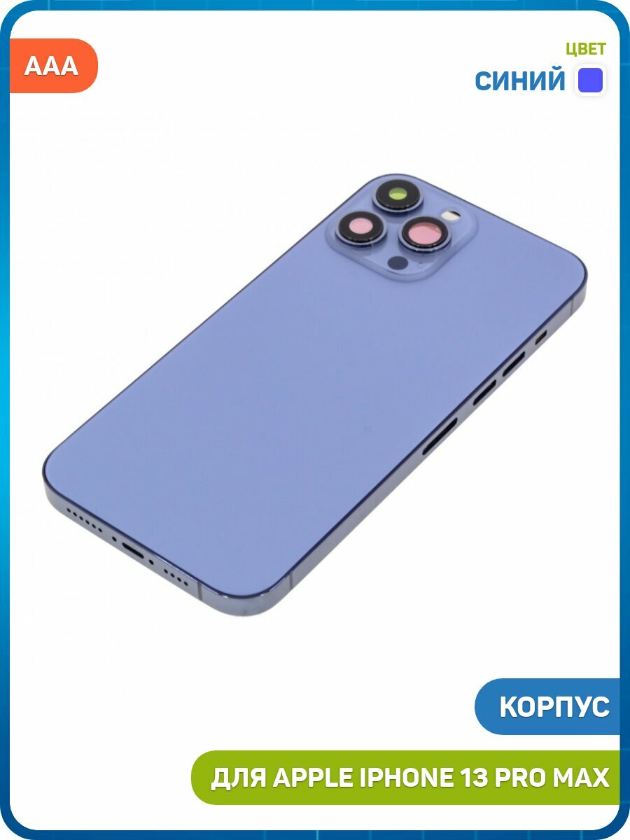 Корпус для Apple iPhone 13 Pro Max, синий, AAA