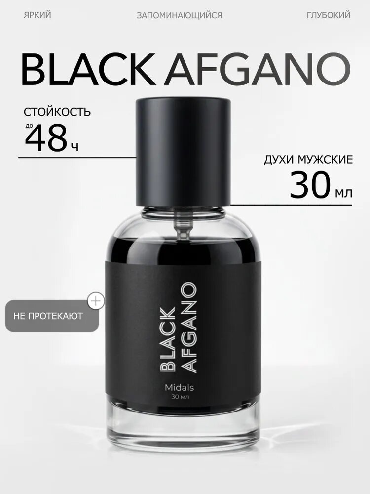 Духи мужские стойкие , Black Afgano