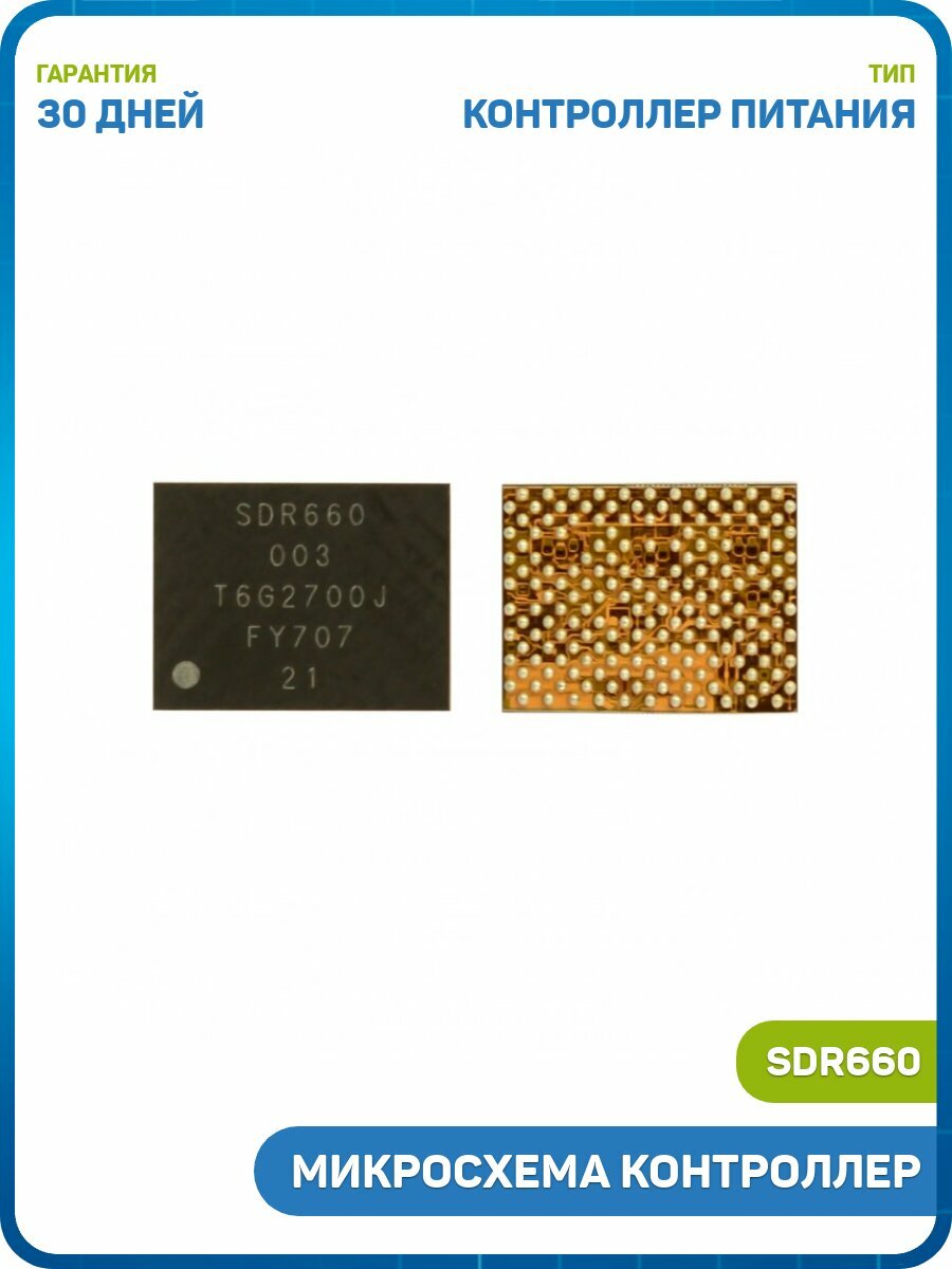 Микросхема контроллер питания для Xiaomi (SDR660)