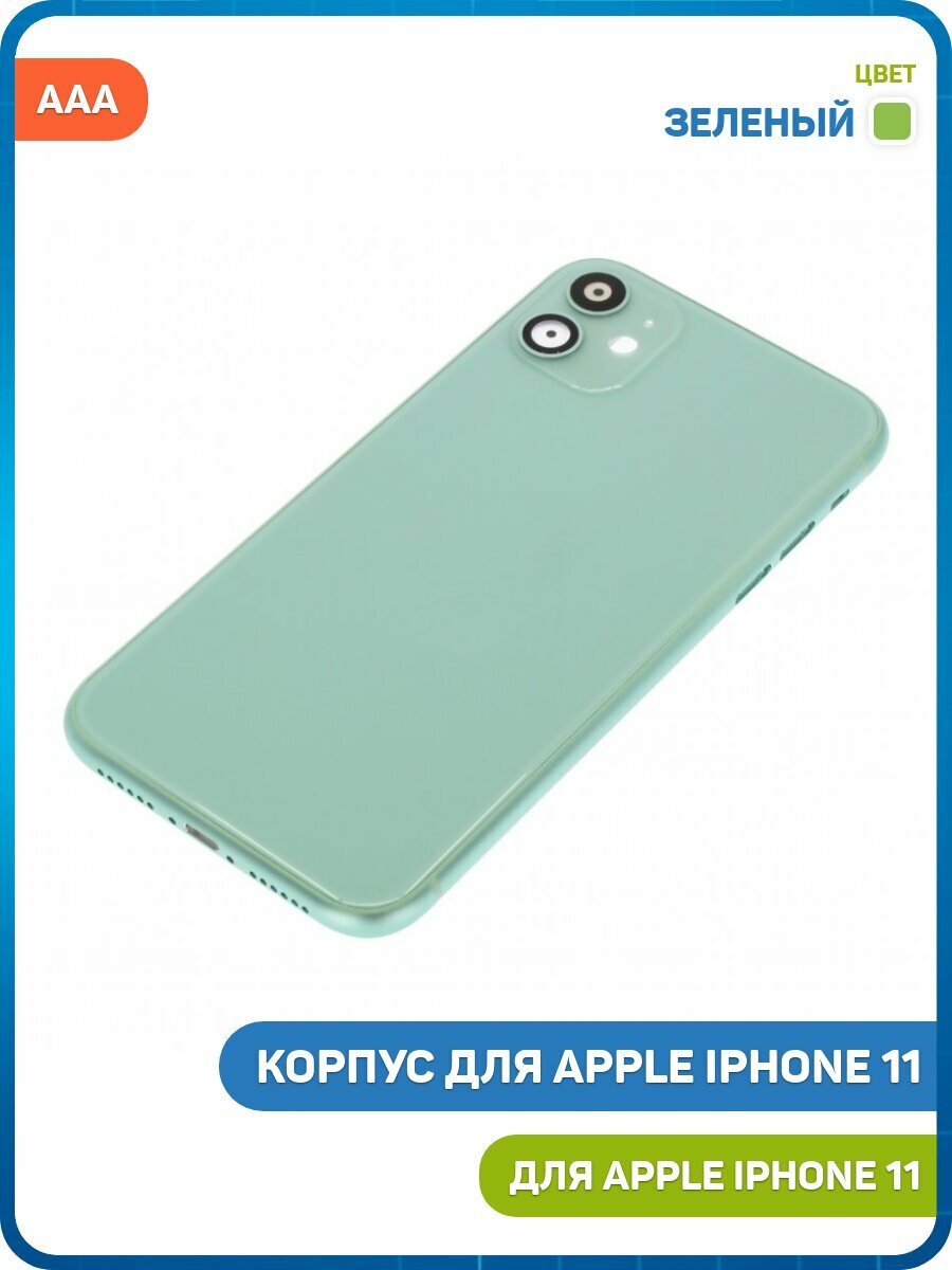 Корпус для Apple iPhone 11, зеленый, AAA