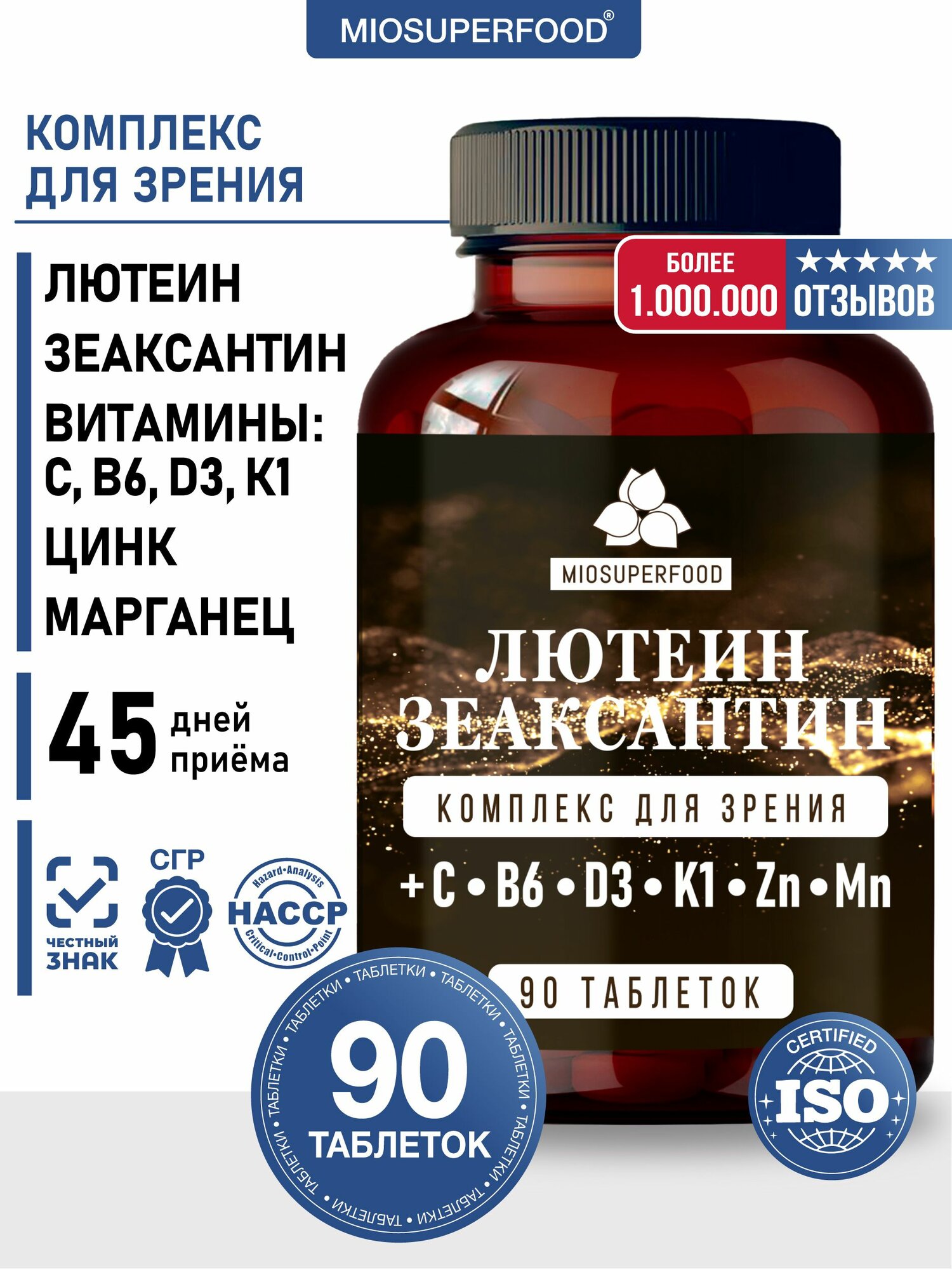 Витамины для глаз 90 таблеток Miosuperfood Миофарм. Комплекс лютеин, зеаксантин, черника для глаз для мужчин и женщин