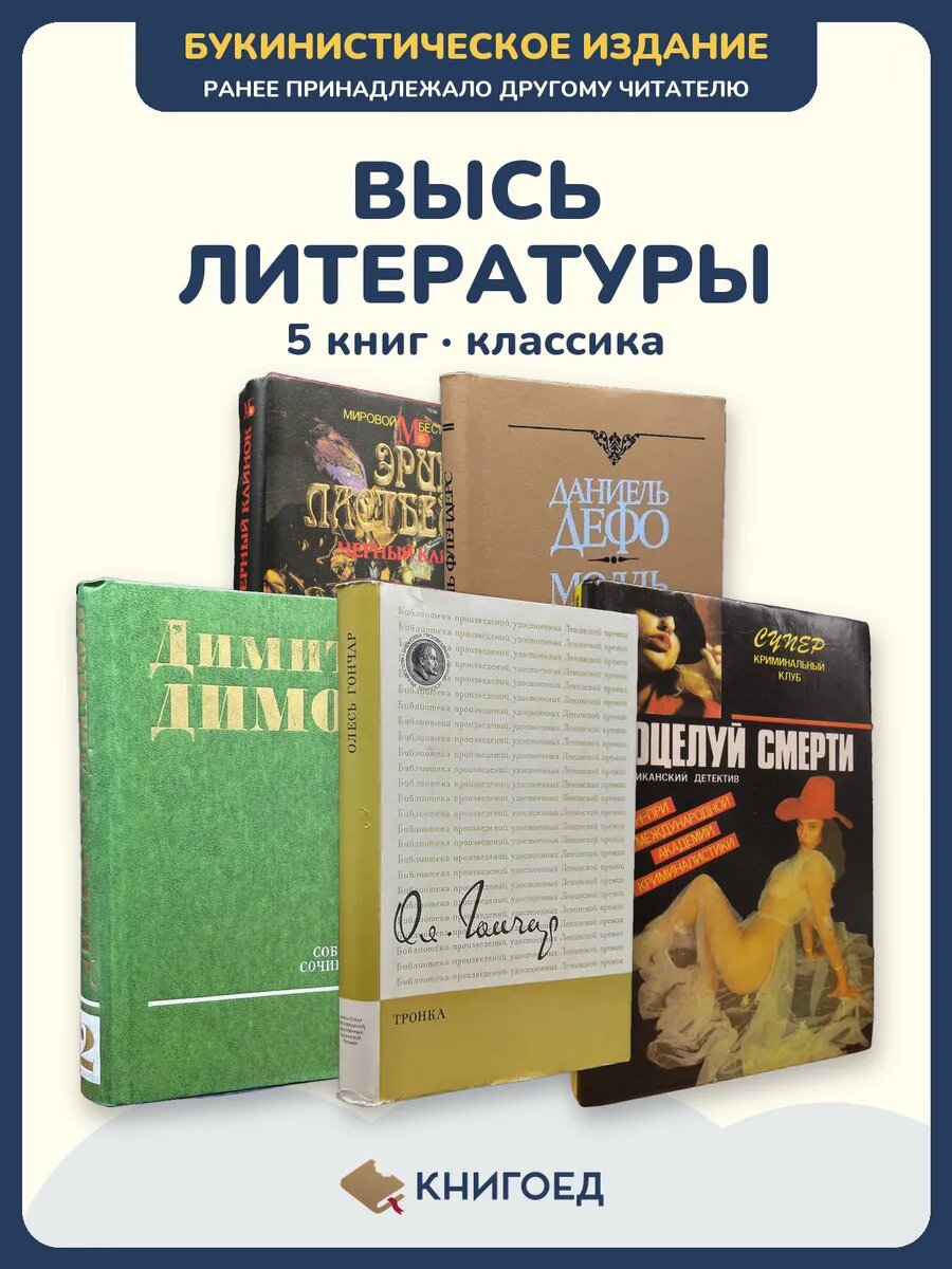 ван Ластбадер Эрик и др. — комплект 5 книг (классическая проза, букинистика)