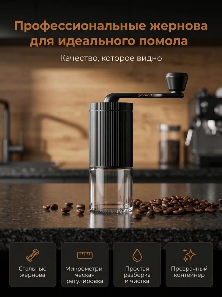 Ручная кофемолка "G"