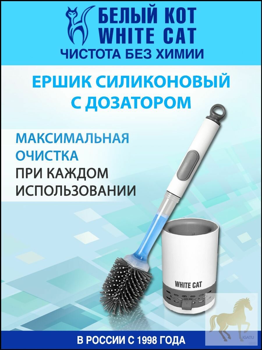 Белый КОТ Ершик для унитаза "ершики белый кот", 1 шт