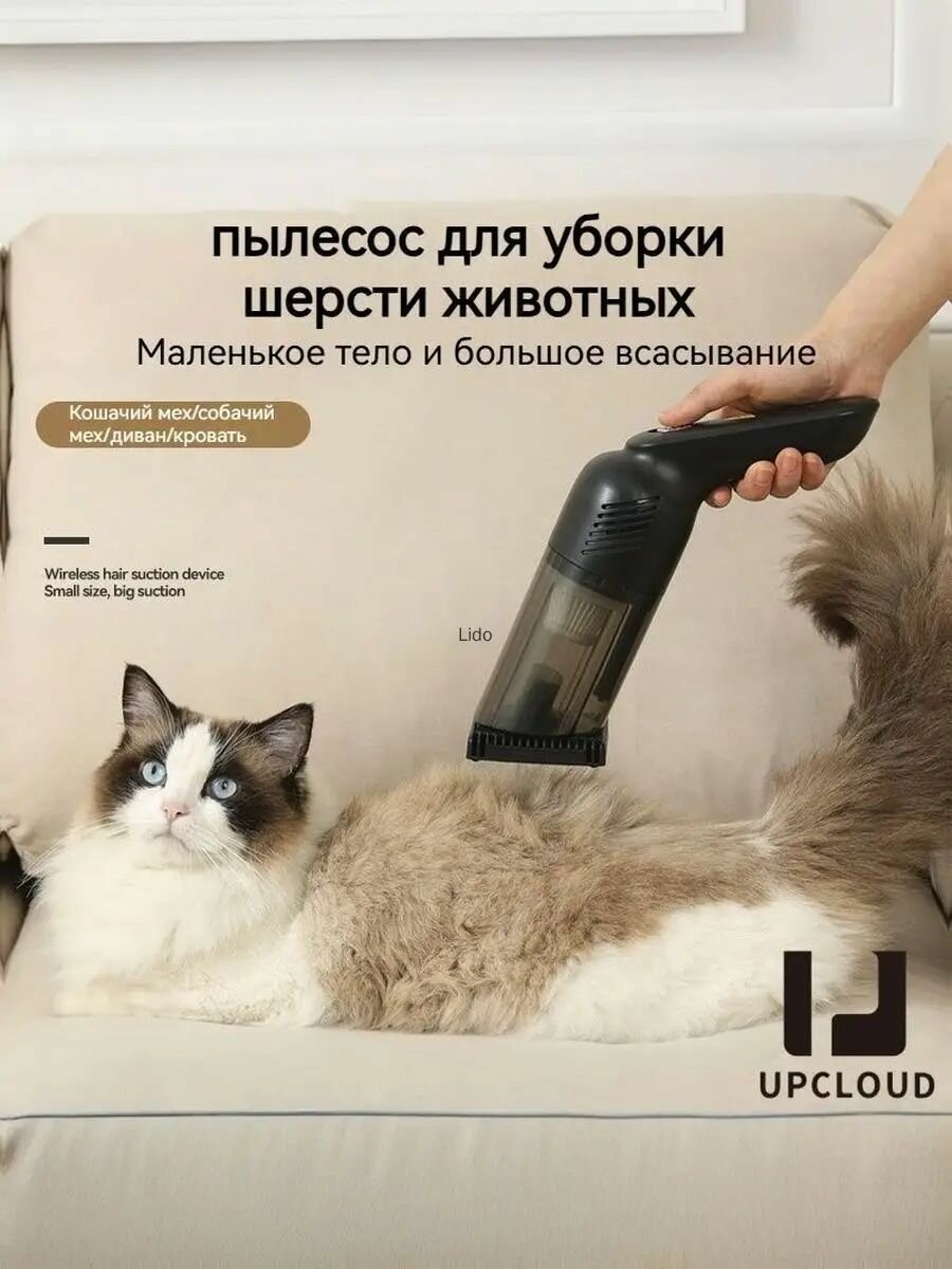 Беспроводной пылесос для шерсти животных с УФ-дезинфекцией