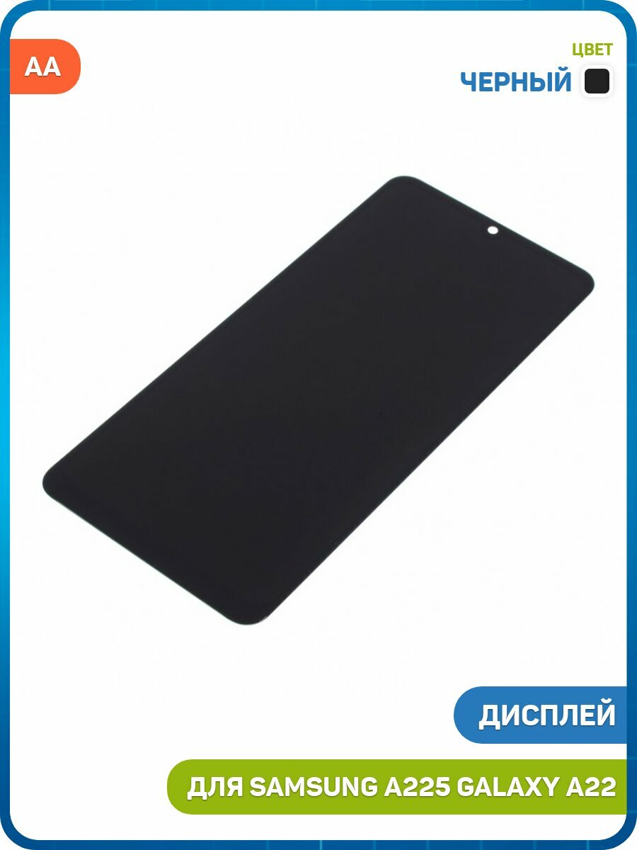 Дисплей для Samsung A225 Galaxy A22 (в сборе с тачскрином) черный, AA