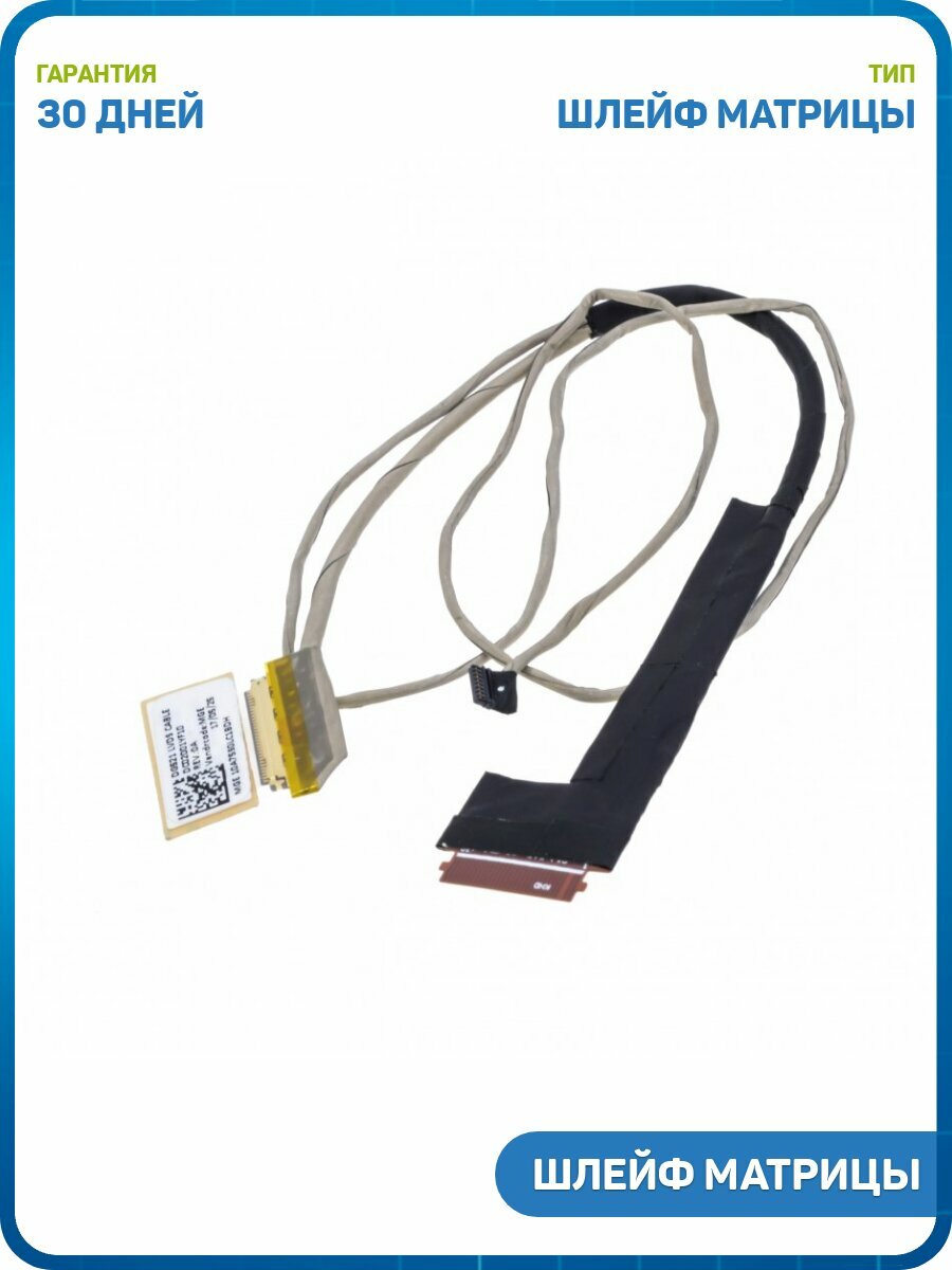 Шлейф матрицы для ноутбука Lenovo 320-15IAP / 320-15IABR (DC02001YF10)