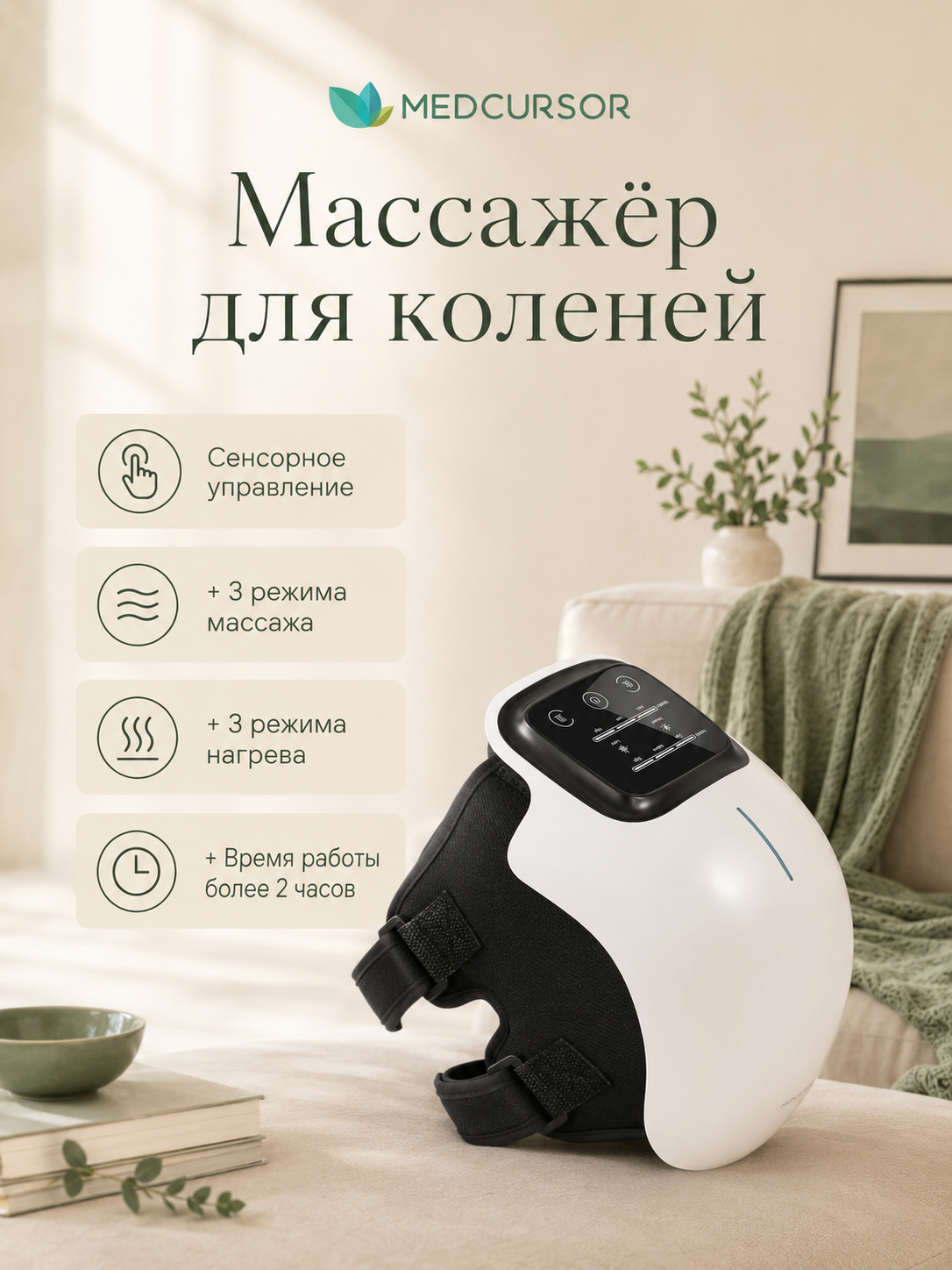 Medcursor массажер для коленного сустава и ног, электрический, 3 режима нагрева, 3 режима вибрации, белый, подаро маме