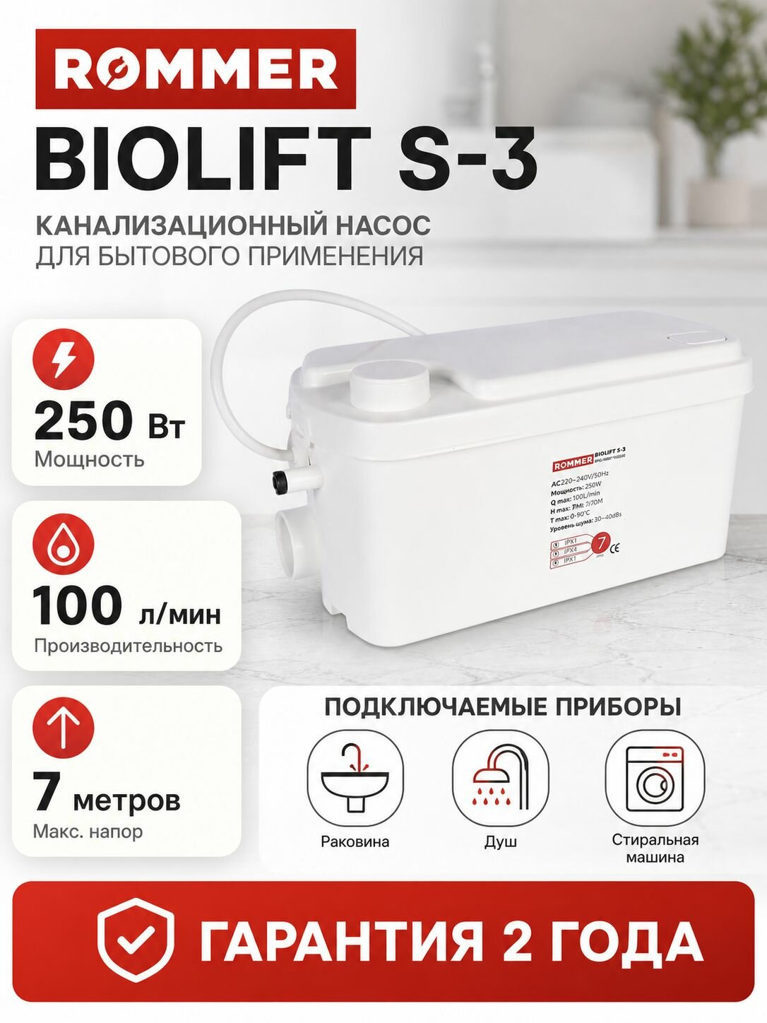 Канализационная насосная установка ROMMER BIOLIFT S-3