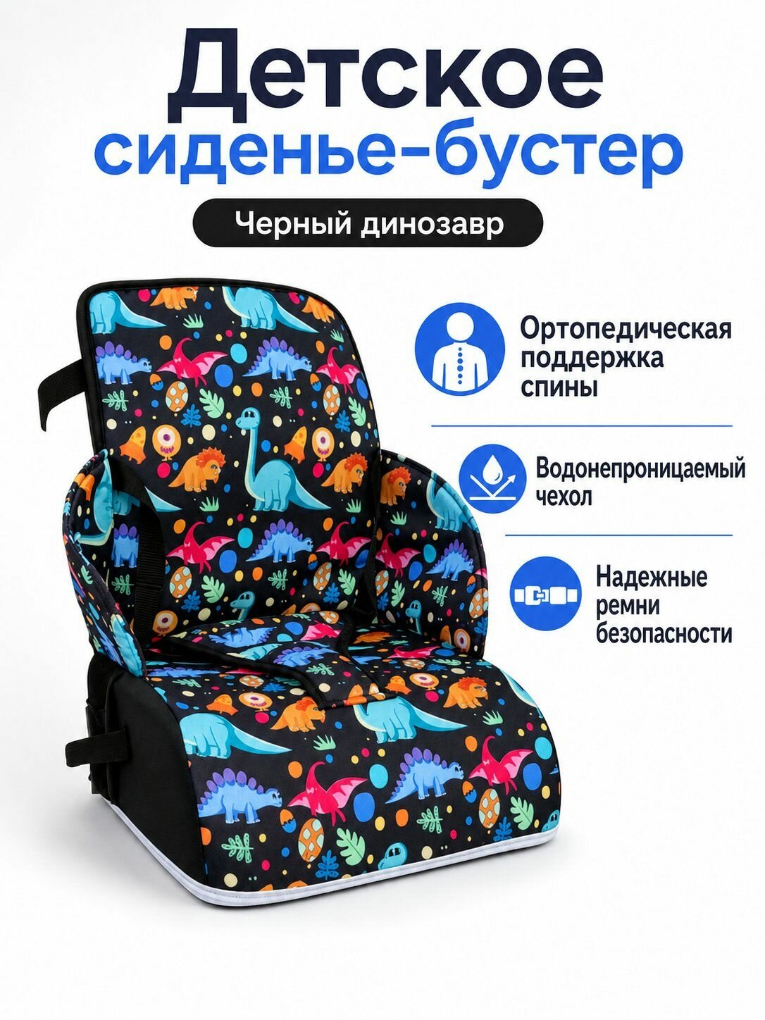 Эксклюзивная подушкабустер для детского стула, бустер для кормления на стул,32*32*12 см, ткань оксфорд с принтом
