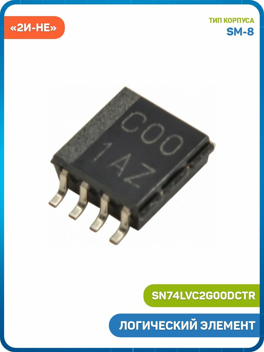 Логический элемент «2И-НЕ» TI (SN74LVC2G00DCTR (SM-8))