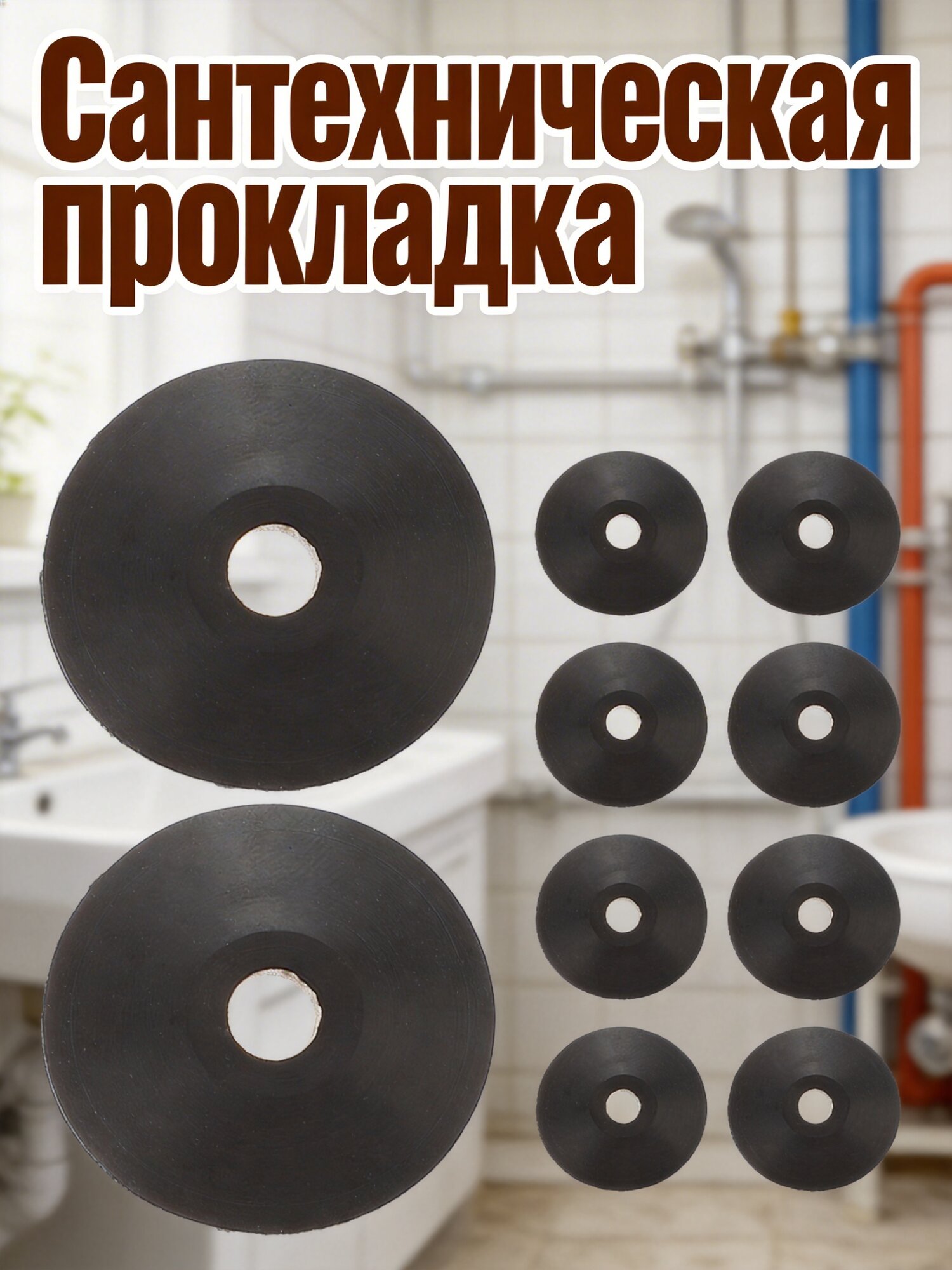 10 Штук Конические Резиновые Прокладки Для Болтов Унитаза Предотвращают Утечку 2 70X2 70X0 70Cm