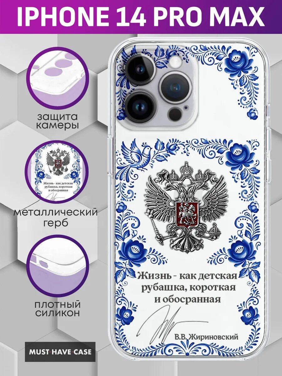 Чехол на iPhone 14 Pro Max с металлическим гербом России