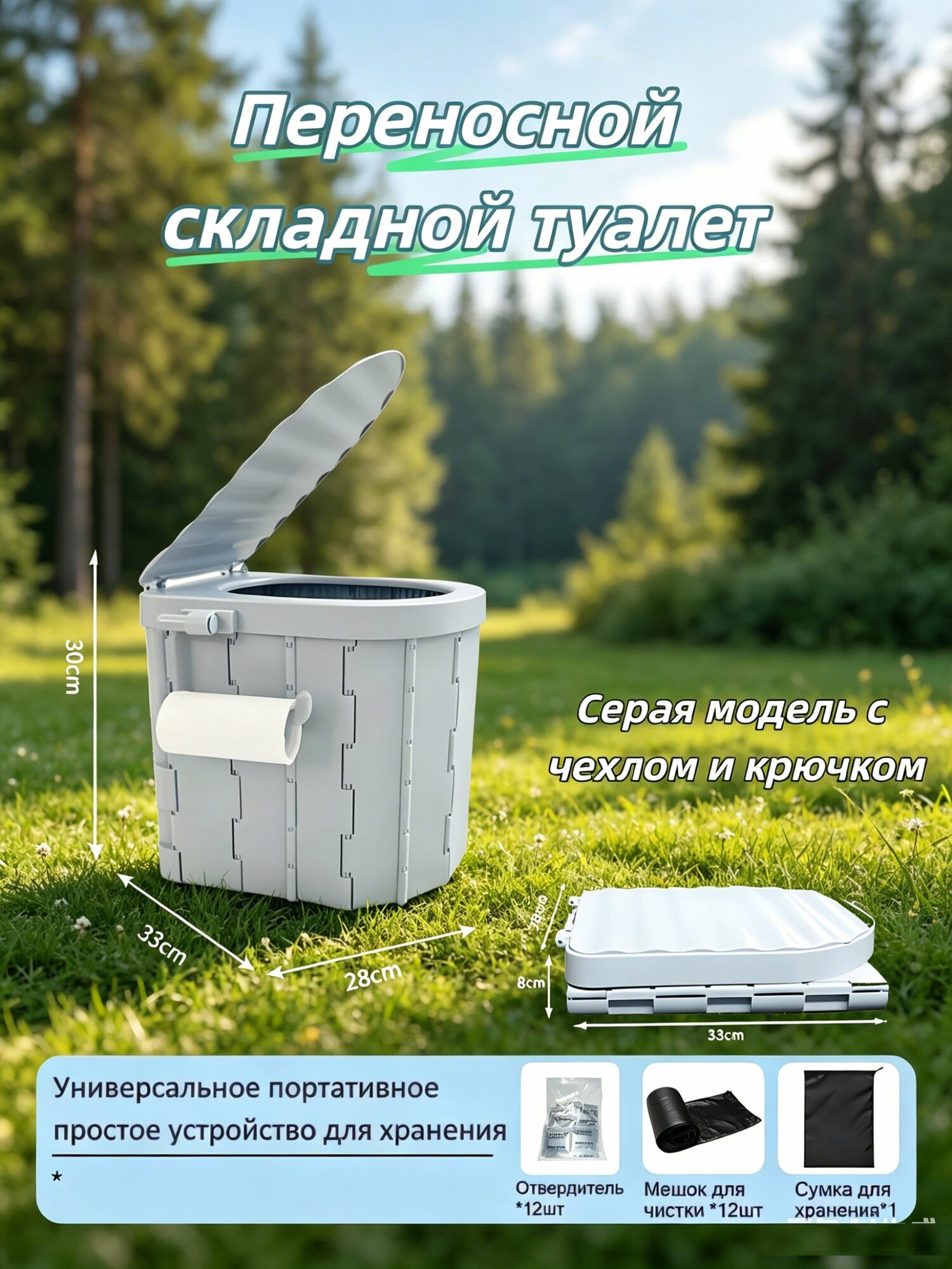 Складной портативный туалет для автомобиля и кемпинга Экологичный ABS Комплект с дезодорантом