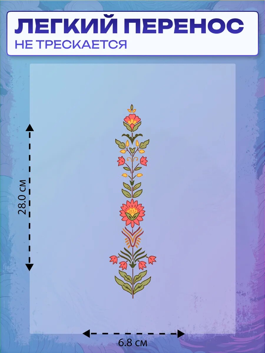 Термонаклейка узоры — фото 1