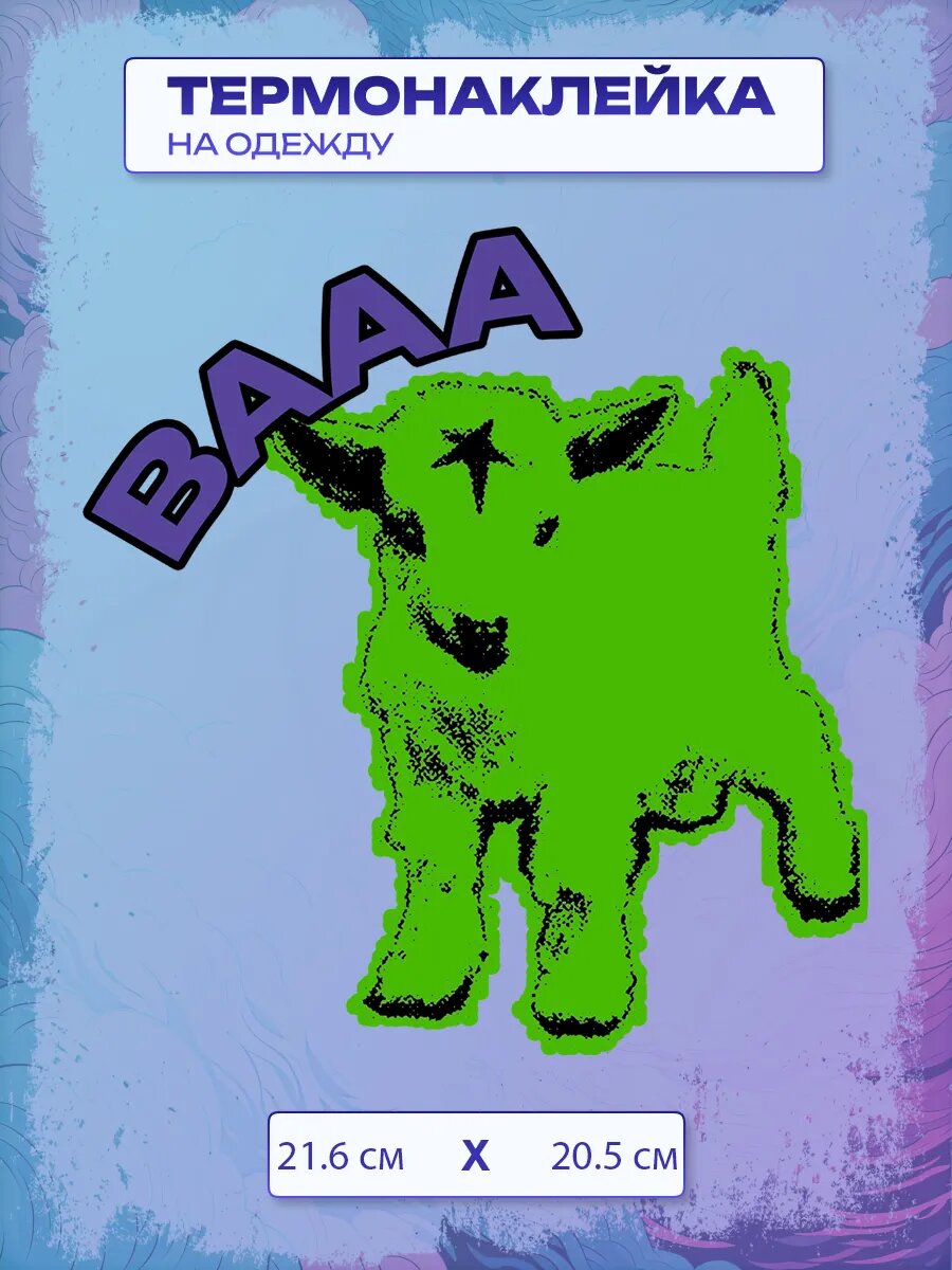 Термонаклейка BAAA