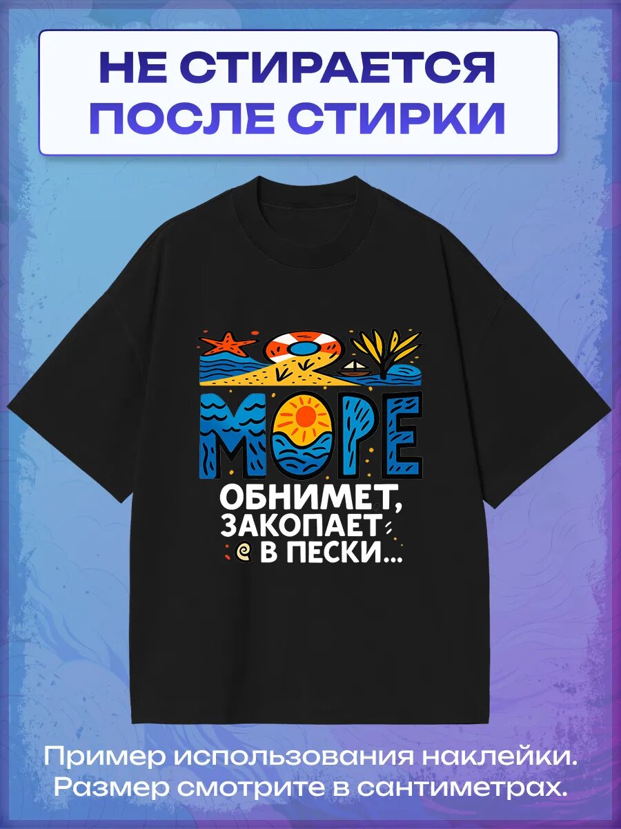 Термонаклейка море — фото 1