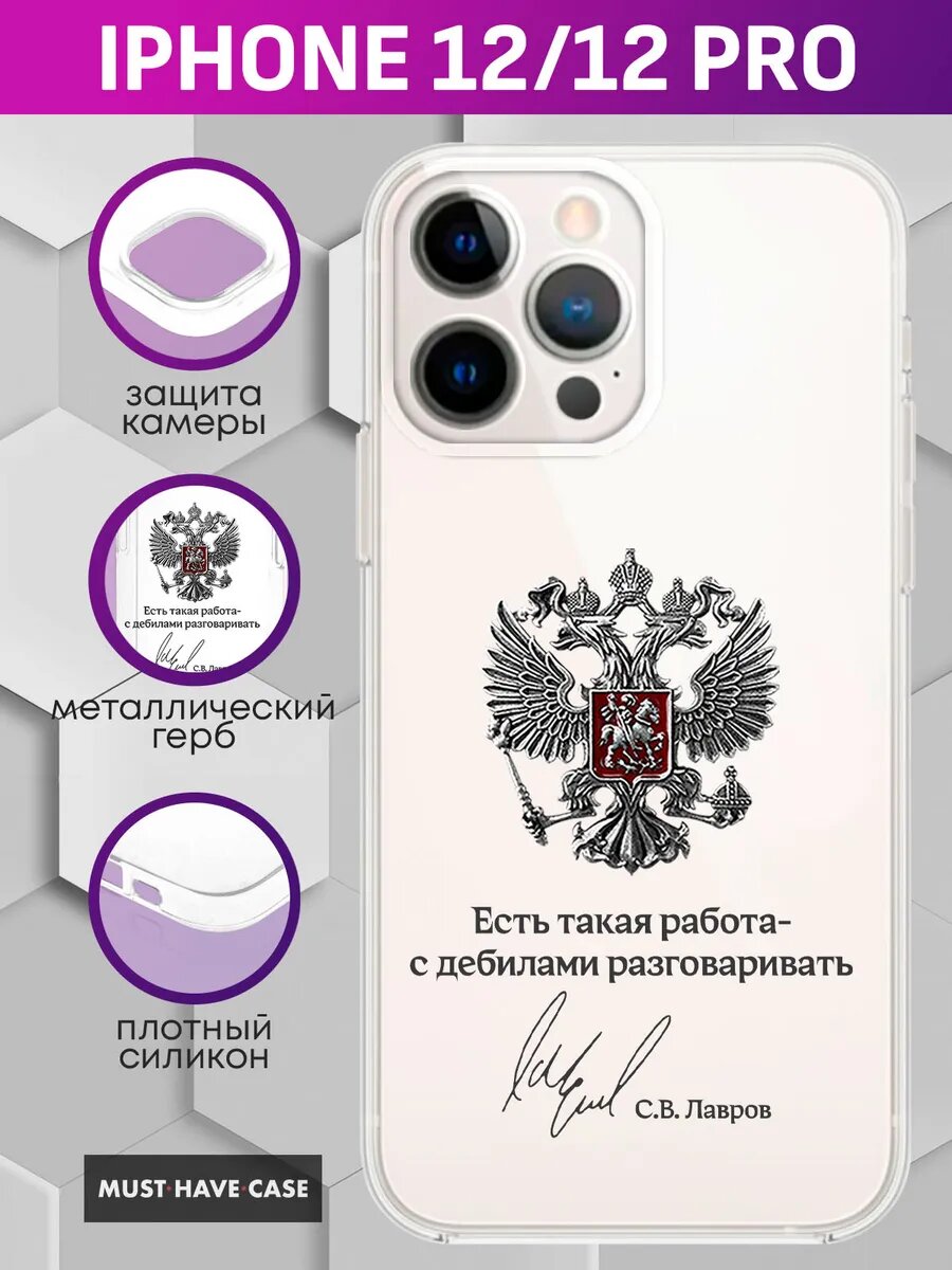 Чехол на iPhone 12 12 Pro с металлическим гербом России