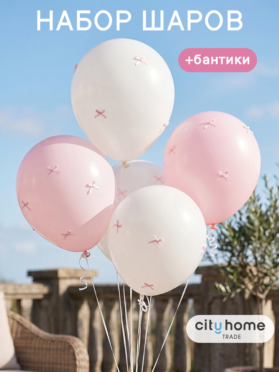 Шарики воздушные с бантиками белые и розовые, набор 5 штук, латекс