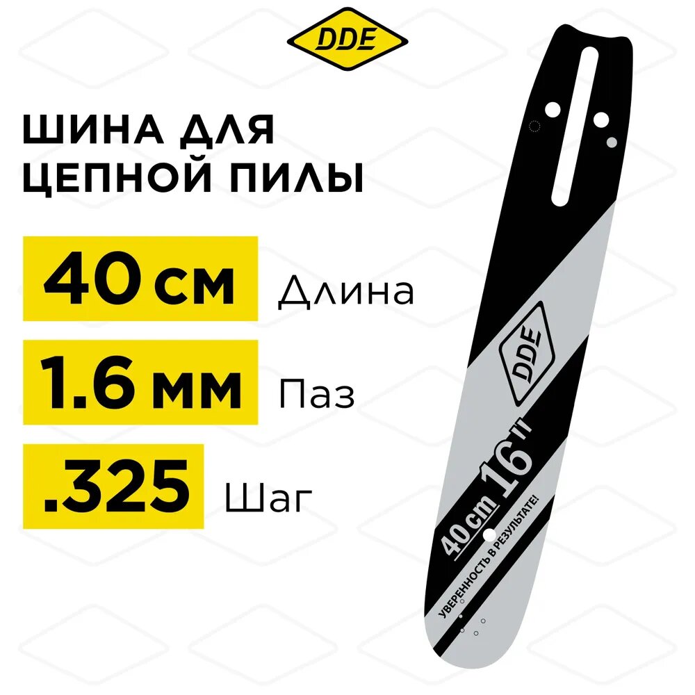 Шина пилы DDE 912-150, для дерева, хромированная сталь
