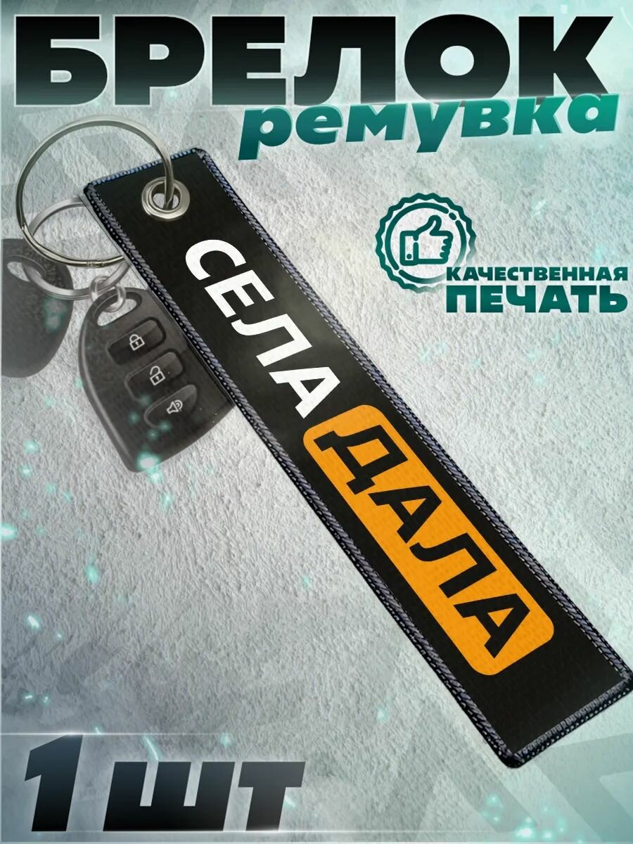 Бирка для ключей
