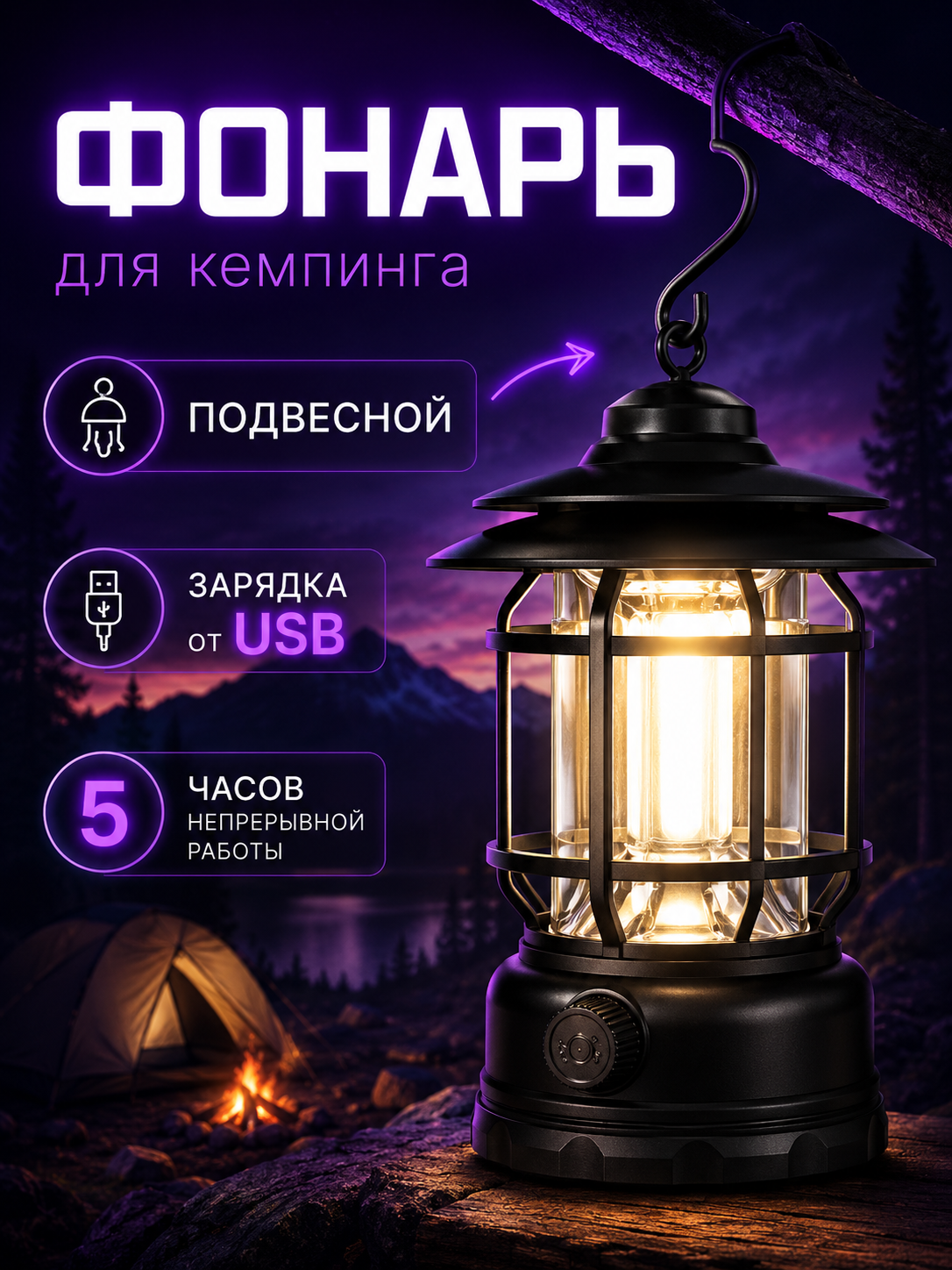Фонарь кемпинговый подвесной, Лампа портативная для Кемпинга, Охоты, Рыбалки, Черный