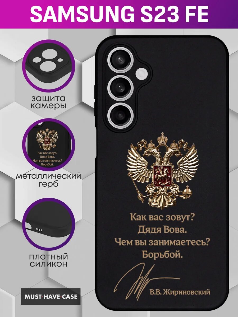 Чехол на Samsung S23 Fe с металлическим гербом России