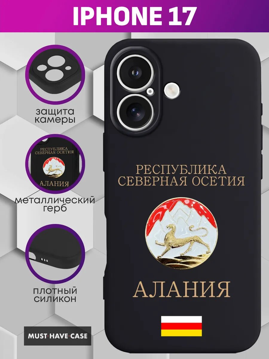 Чехол на iPhone 17 с гербом республики Северной Осетии