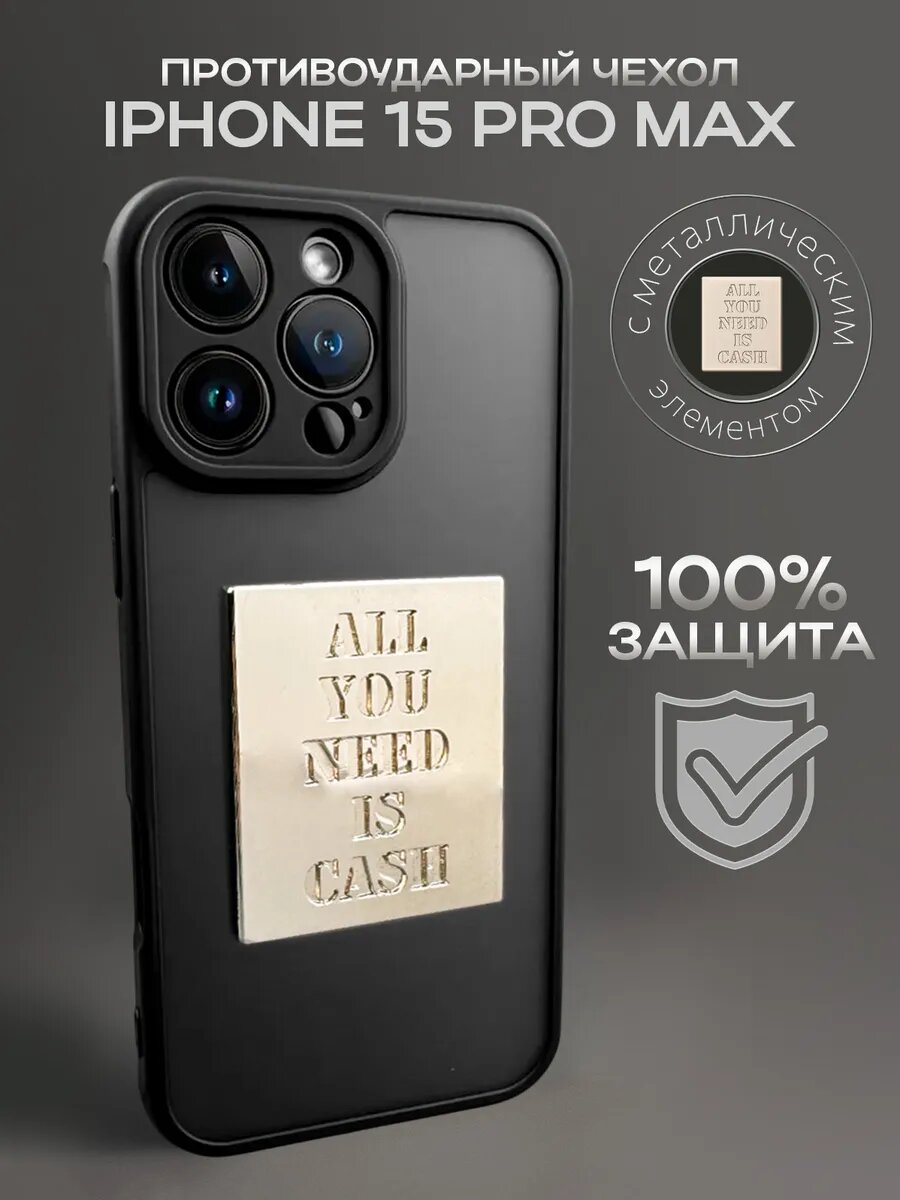 Чехол на iPhone 15 Pro Max с металлической пластиной