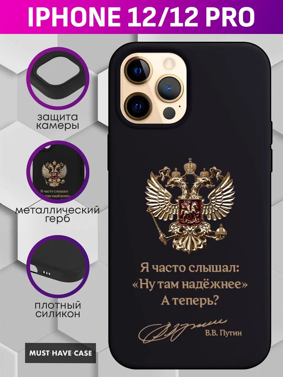 Чехол на iPhone 12 12 Pro с металлическим гербом России