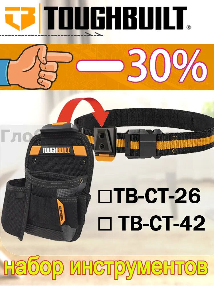 TOUGHBUILT Аксессуар для инструментального ящика 47 х 30 х 20 см, 2 секц, 0 отд.