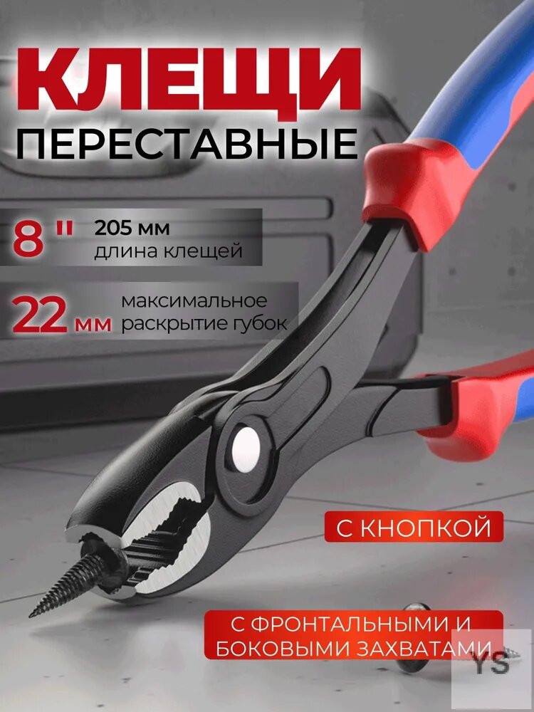 Клещи с фронтальным и боковым захватами, для извлечения сорванных винтов, зев 4-22 мм, длина 205 мм