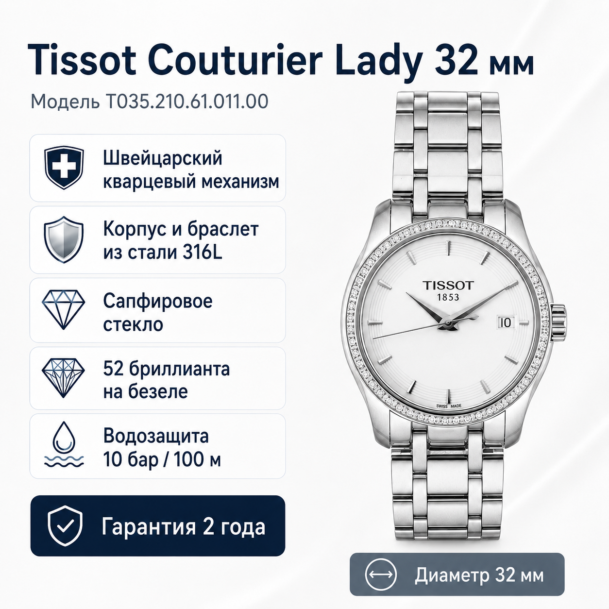 Наручные часы TISSOT