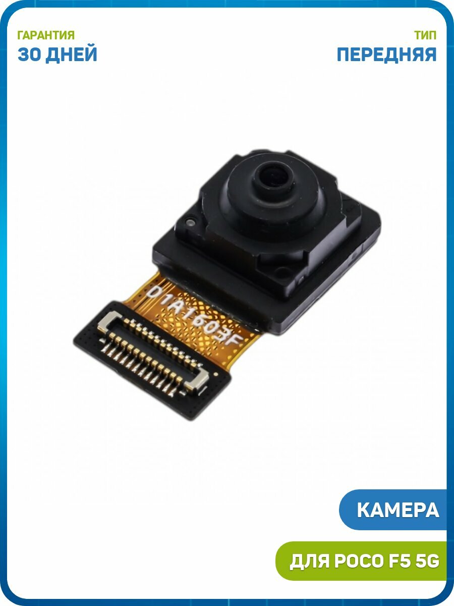 Камера для POCO F5 5G (16 Mp) (передняя)