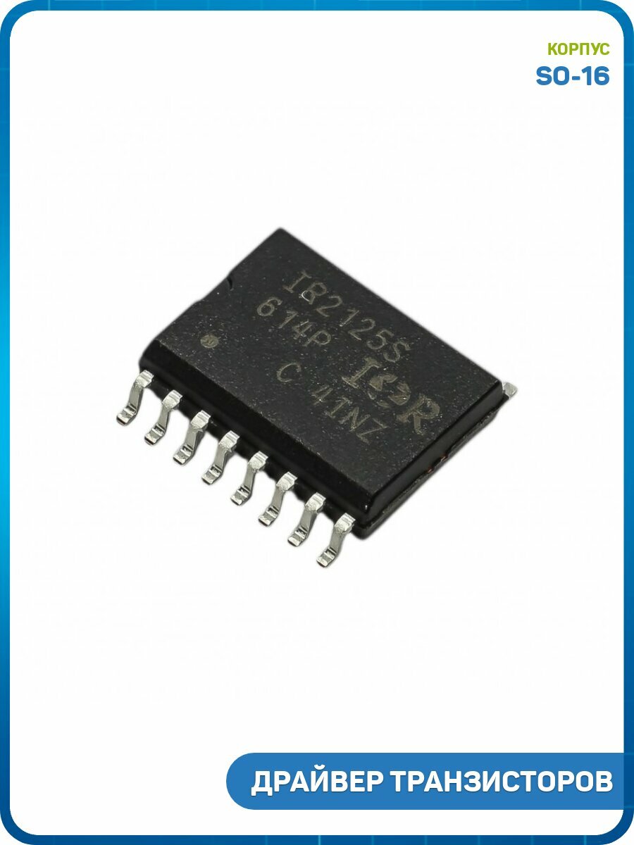 Драйвер транзисторов INFINEON (IR2125S (SO-16))