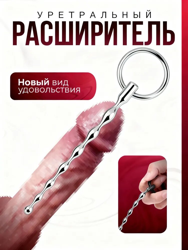 UNI-SHOP БДСМ Уретральный стимулятор мужской металлический