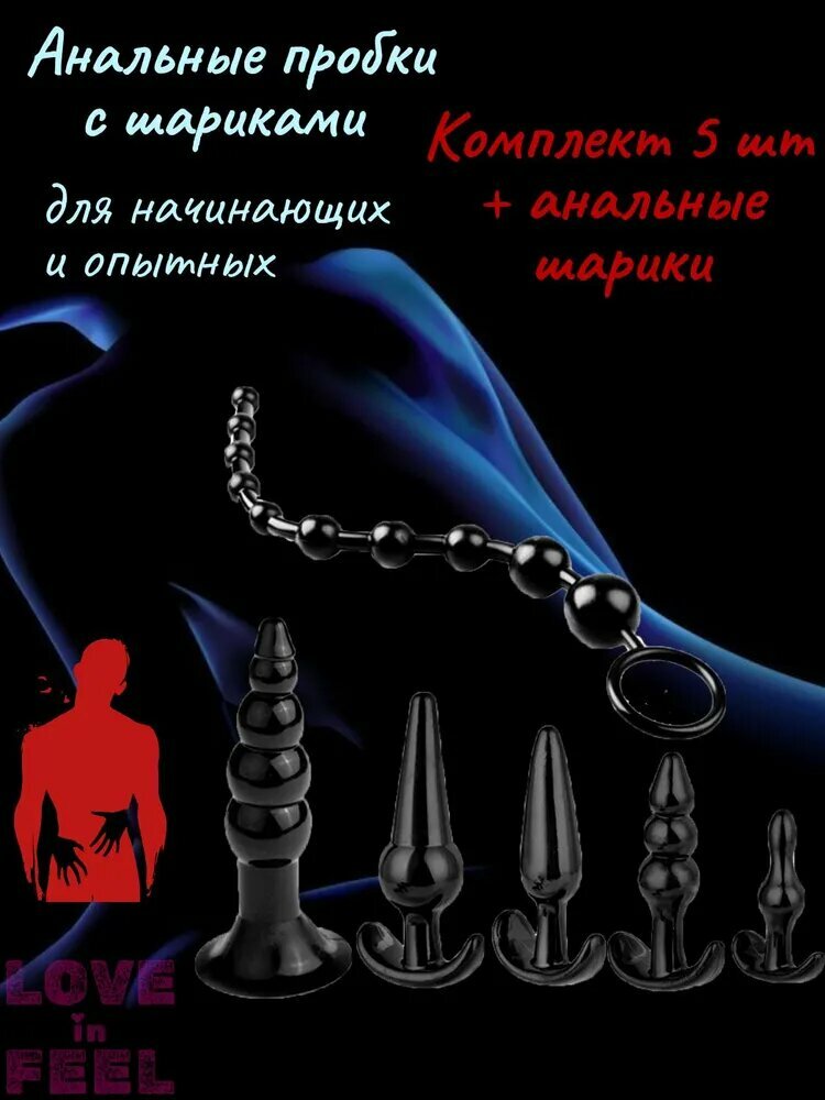 Анальные пробки и анальные шарики 6 штук в наборе силиконовые