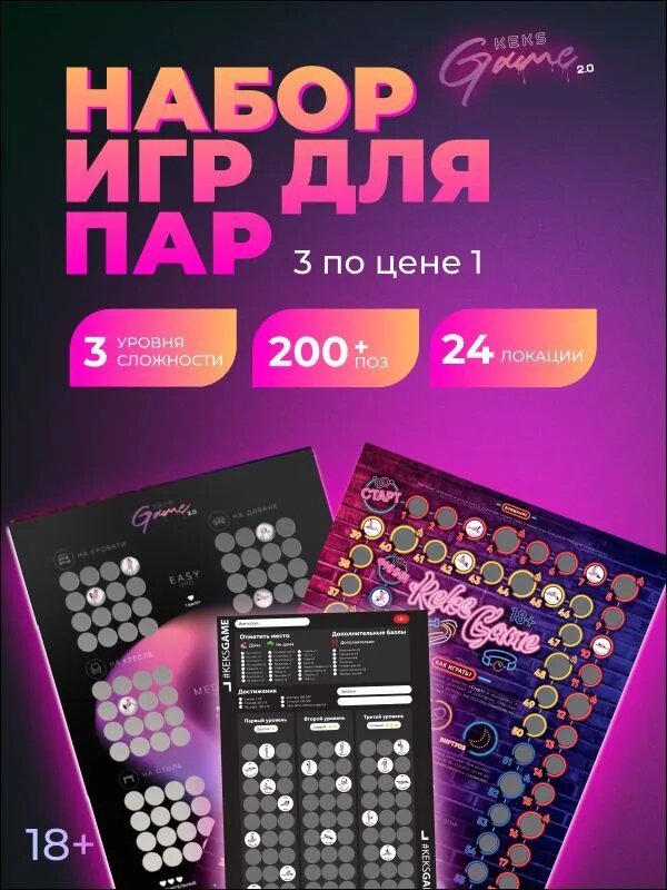 Секс игра для пар 18+ подарок