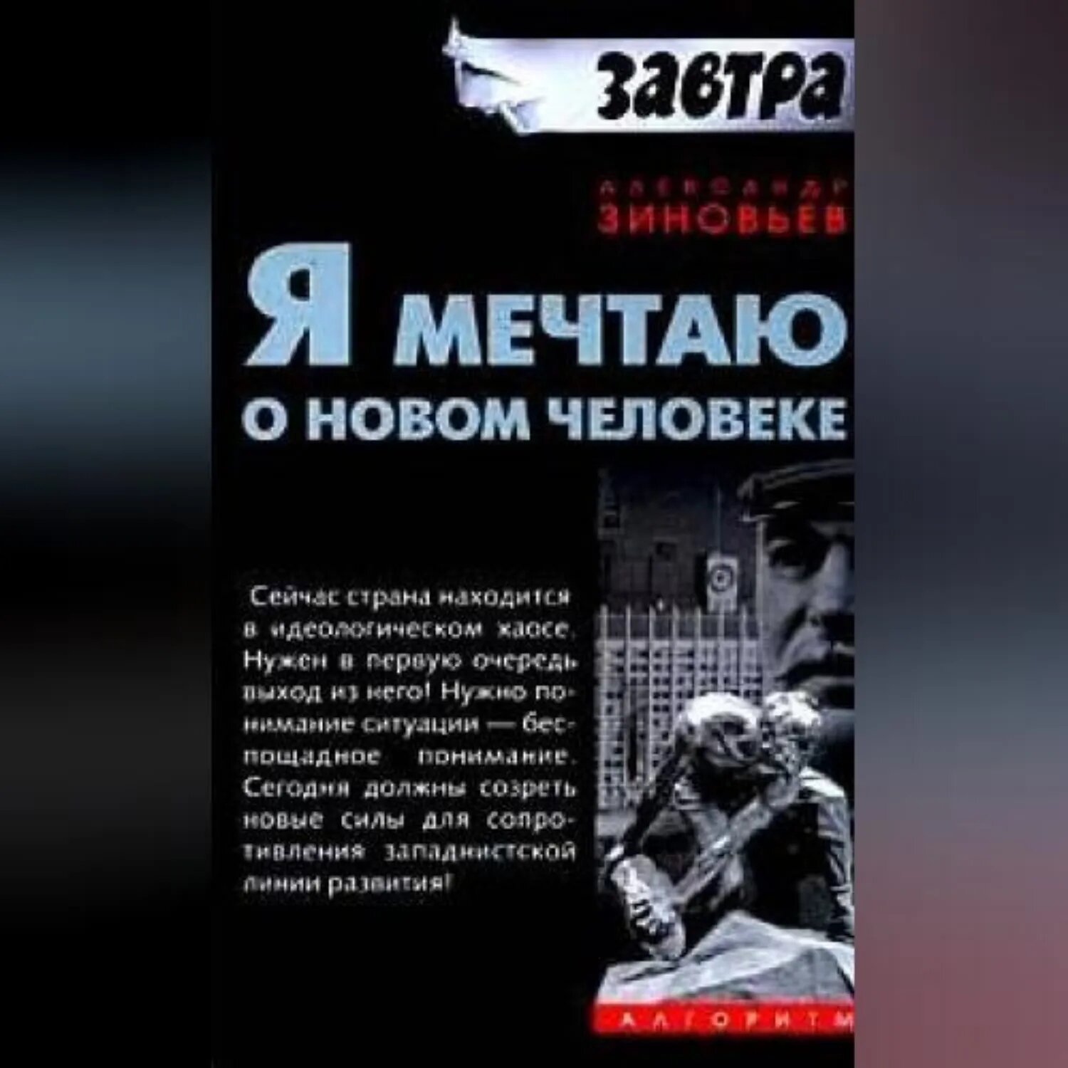 Я мечтаю о новом человеке [Аудиокнига]