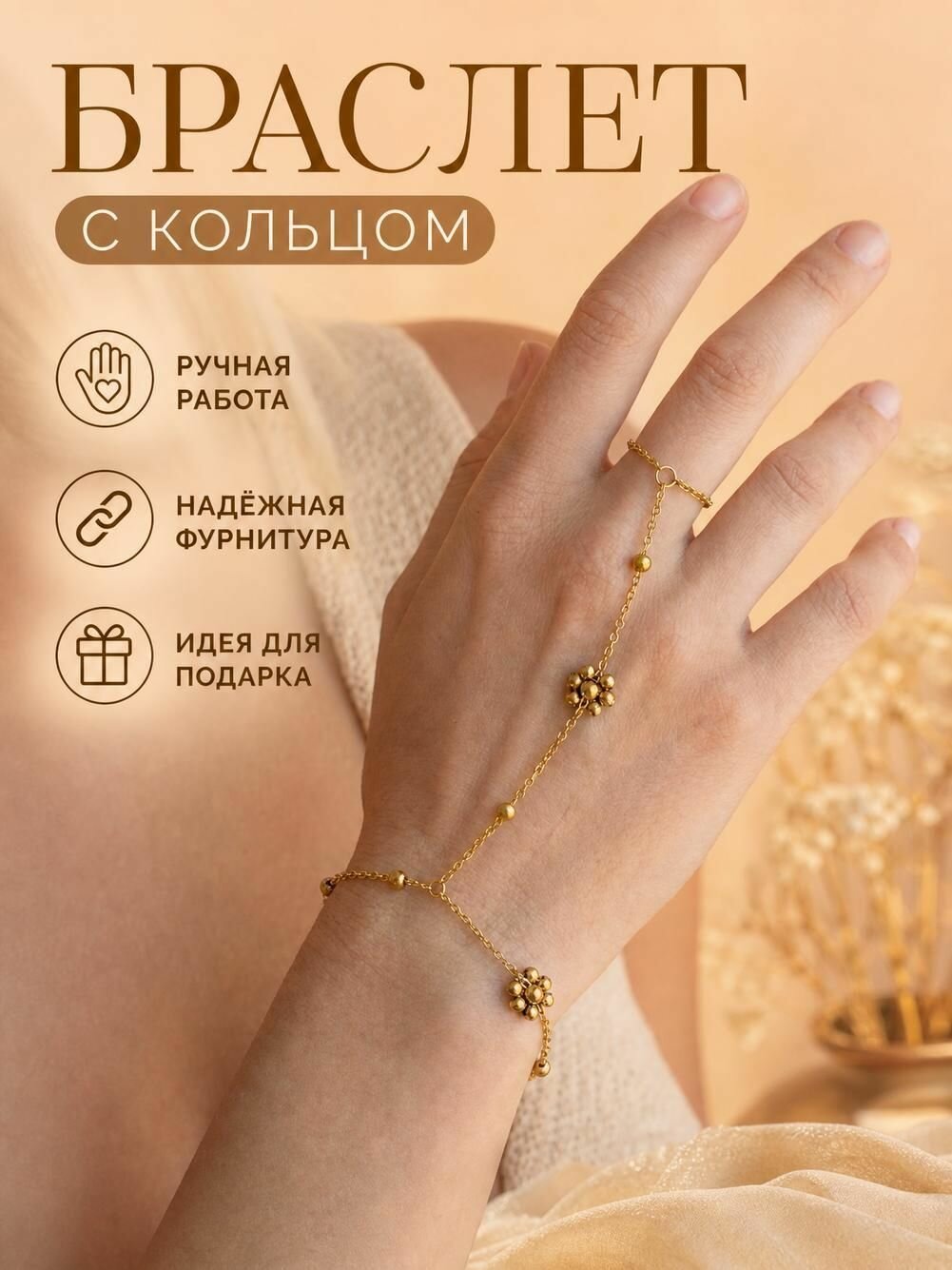 Браслет