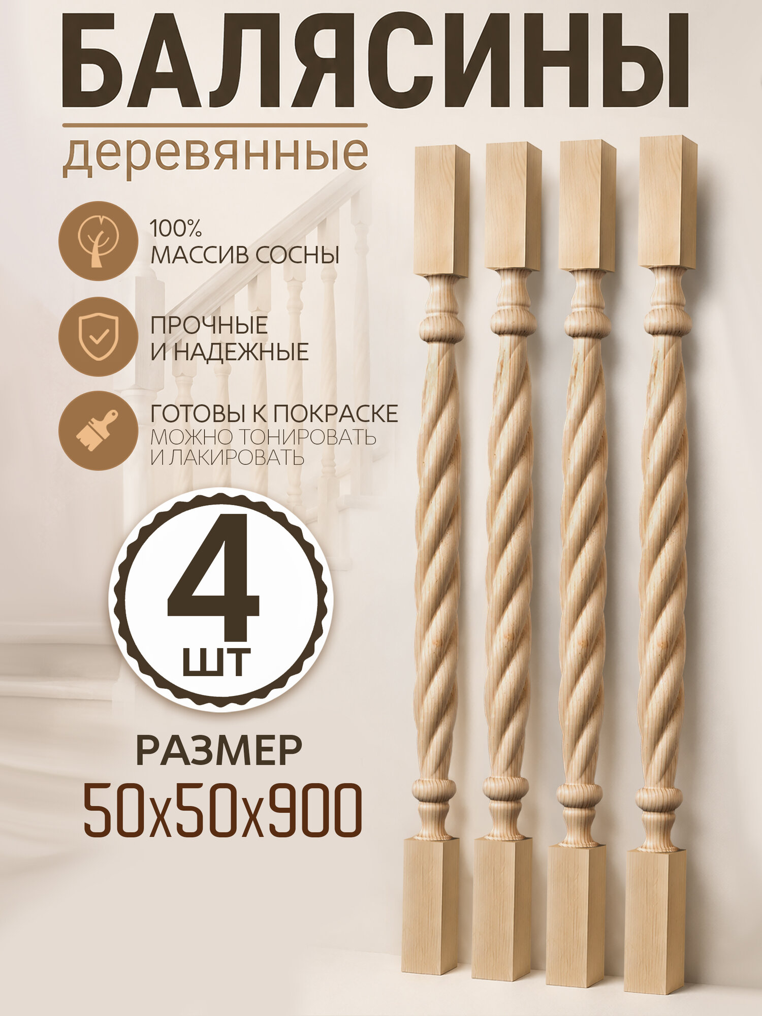 Балясины деревянные для лестницы