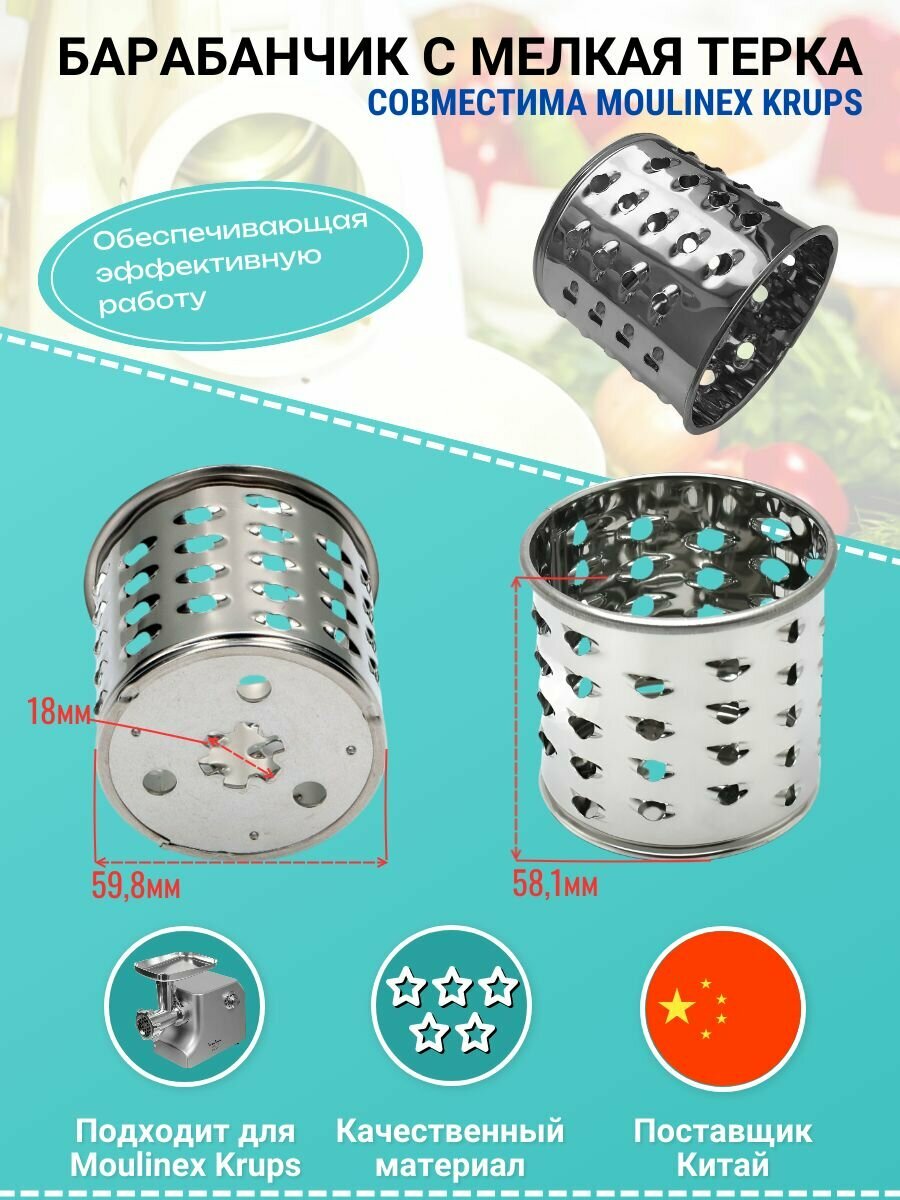 Барабанчик C крупная терка для мясорубки SS-989853
