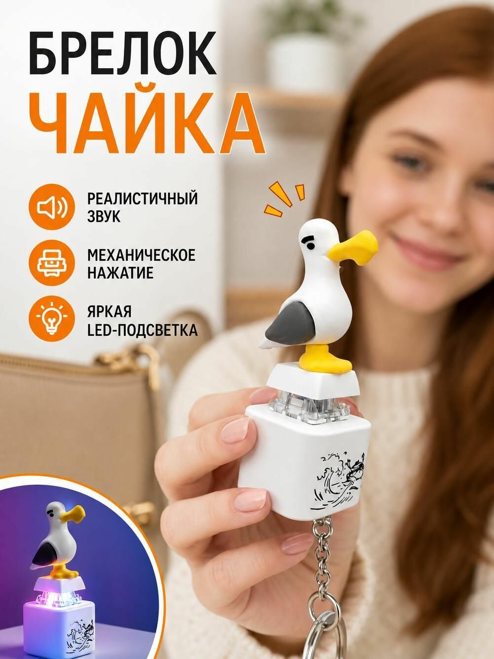 1 часть брелка для ключей со звучащей чайкой звук чайки брелок с чайкой