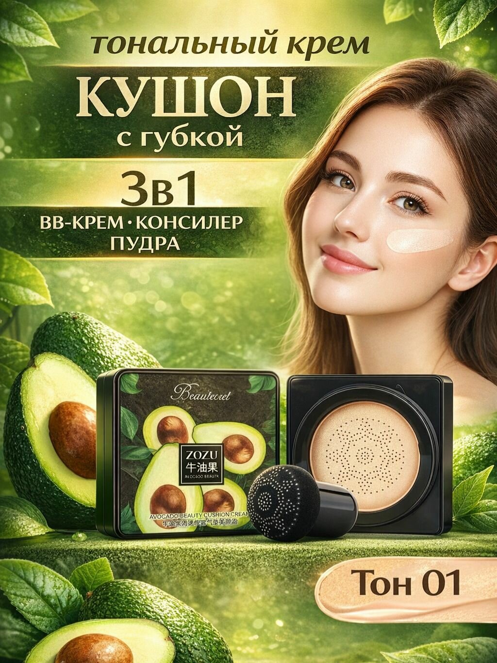 Кушон для лица Корейская косметика